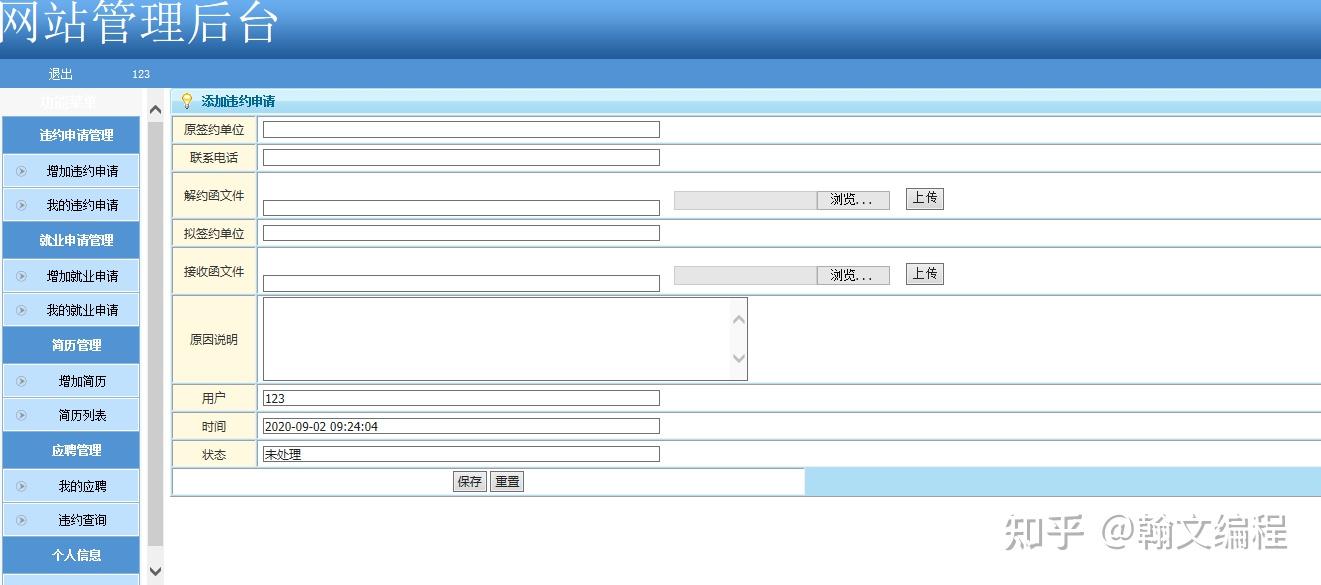 Jsp就业管理系统myeclipse开发mysql数据库web结构java编程计算机网页项目 知乎