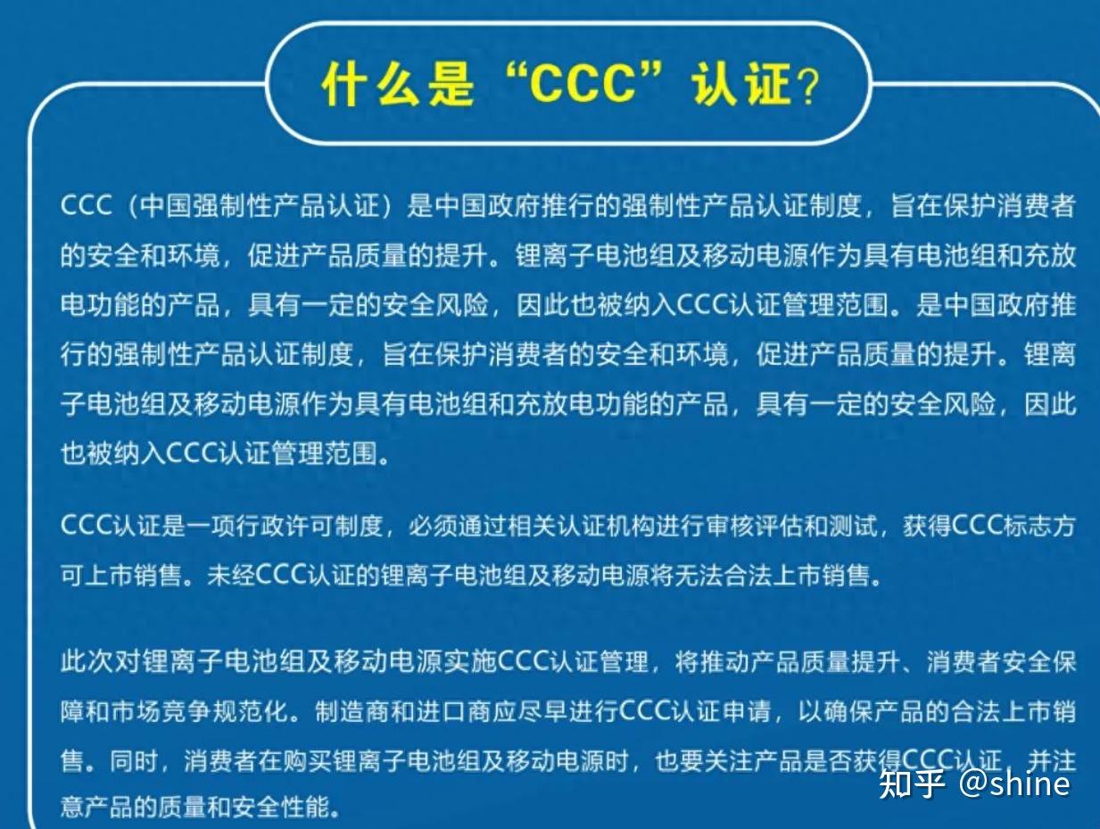 什么是CCC认证 - 知乎