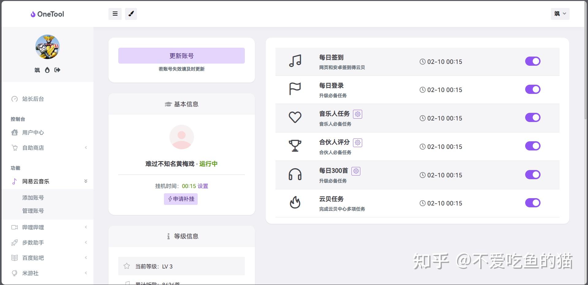 OneTool-你的私人助手 - 知乎