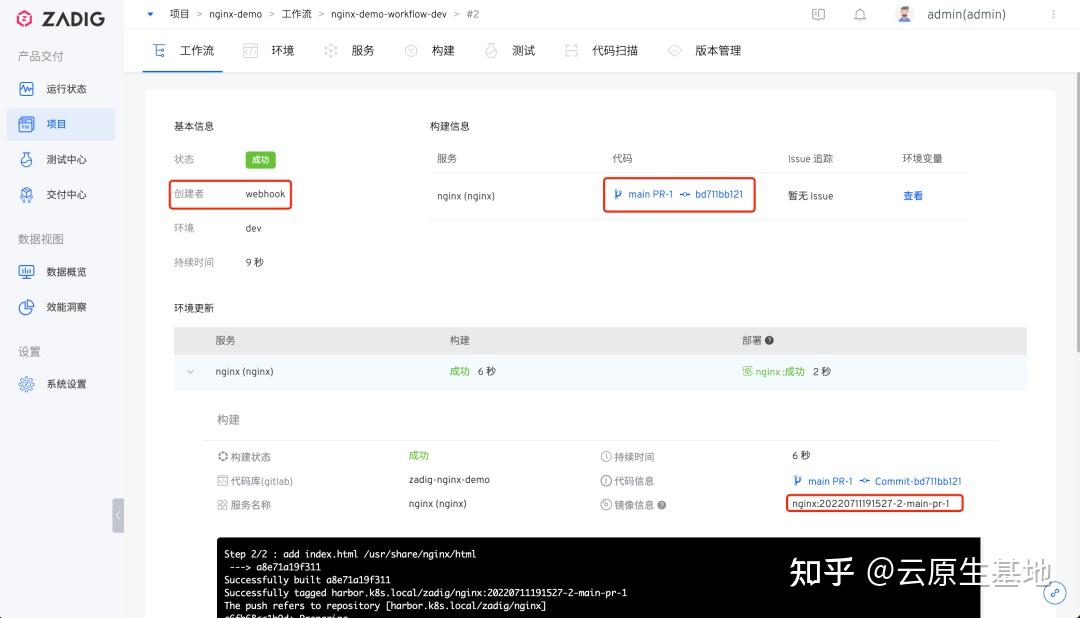 看了就会的 Zadig 入门教程 - 知乎