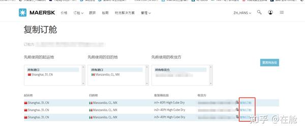 如何通过线上获取MSK（马士基）电商舱位 - 知乎