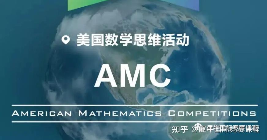 备赛干货：AMC Vs UKMT，要怎么选？英美奥数哪家强？ - 知乎