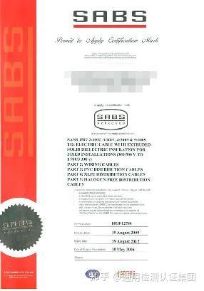 南非国家标准局SABS认证 南非SABS认证流程 - 知乎