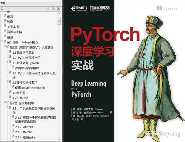 学习指导 Pytorch深度学习实战pdf代码 伊莱史蒂文斯 知乎