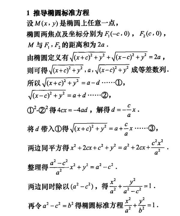 椭圆标准方程的推导过程 知乎