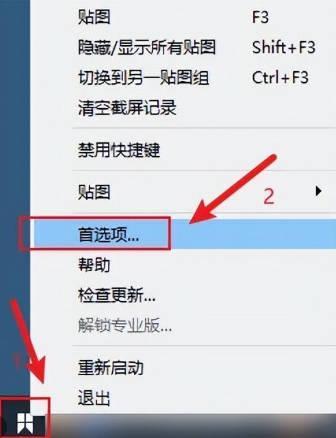 Snipaste截屏快捷键F1不生效的问题 - 知乎