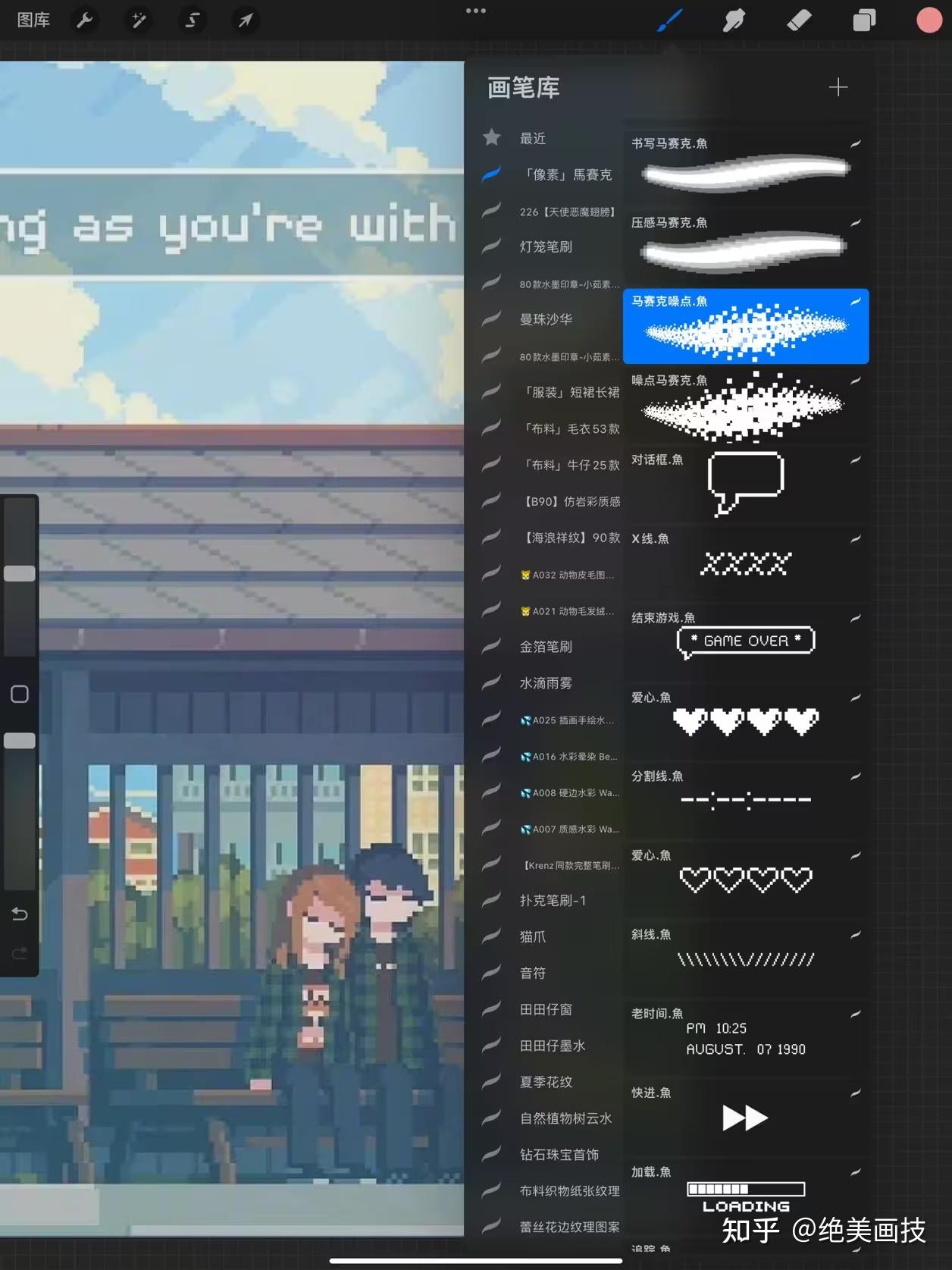一套很实用的马赛克像素点笔刷，好喜欢这个像素笔刷的风格～【Procreate/画世界/PS/SAI/CSP通用】 - 知乎
