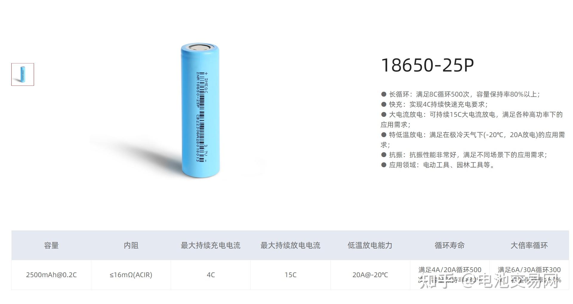 支持10C以上放电的18650电芯有哪些？看完这篇你就知道 - 知乎