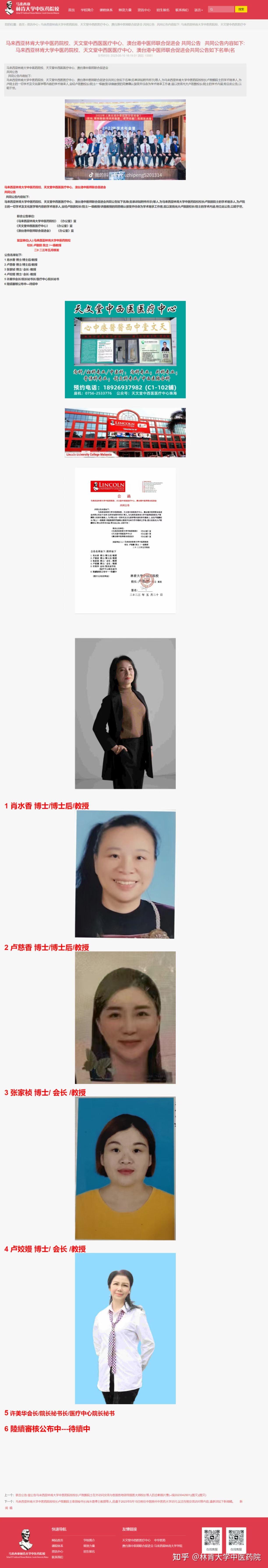 恭贺下列人士荣获马来西亚林肯大学中医药院校校长卢致鹏院士的学术继承人，名单如下 - 知乎