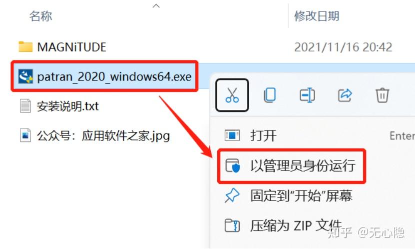 MSC Patran 2020详细安装教程 - 知乎