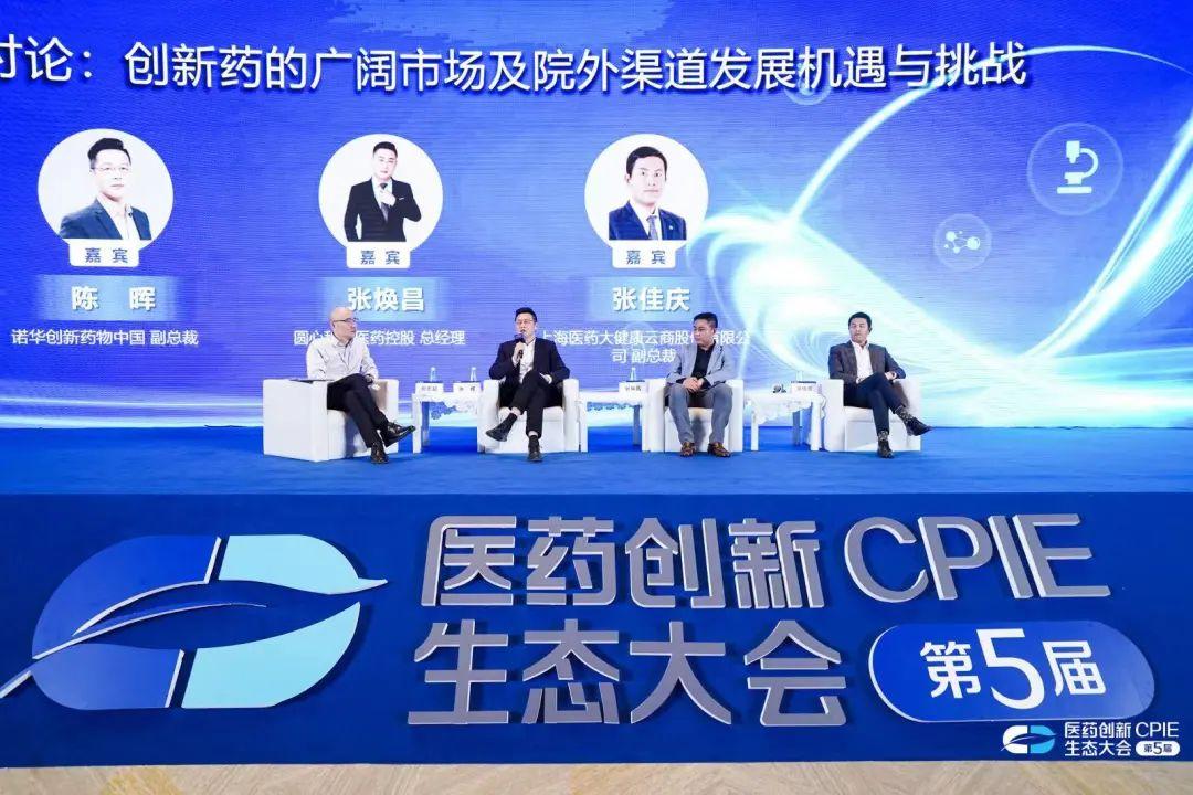 圆心科技参加CPIE，共建“以患者价值为中心”的创新药商业化之路 - 知乎