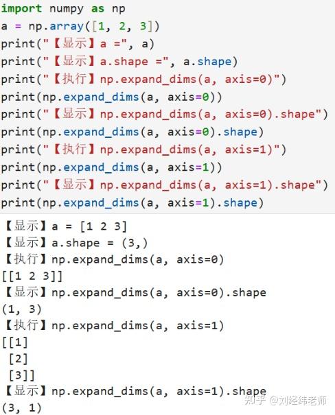 根据指定的轴 扩展数组维度 np.expand_dims() - 知乎