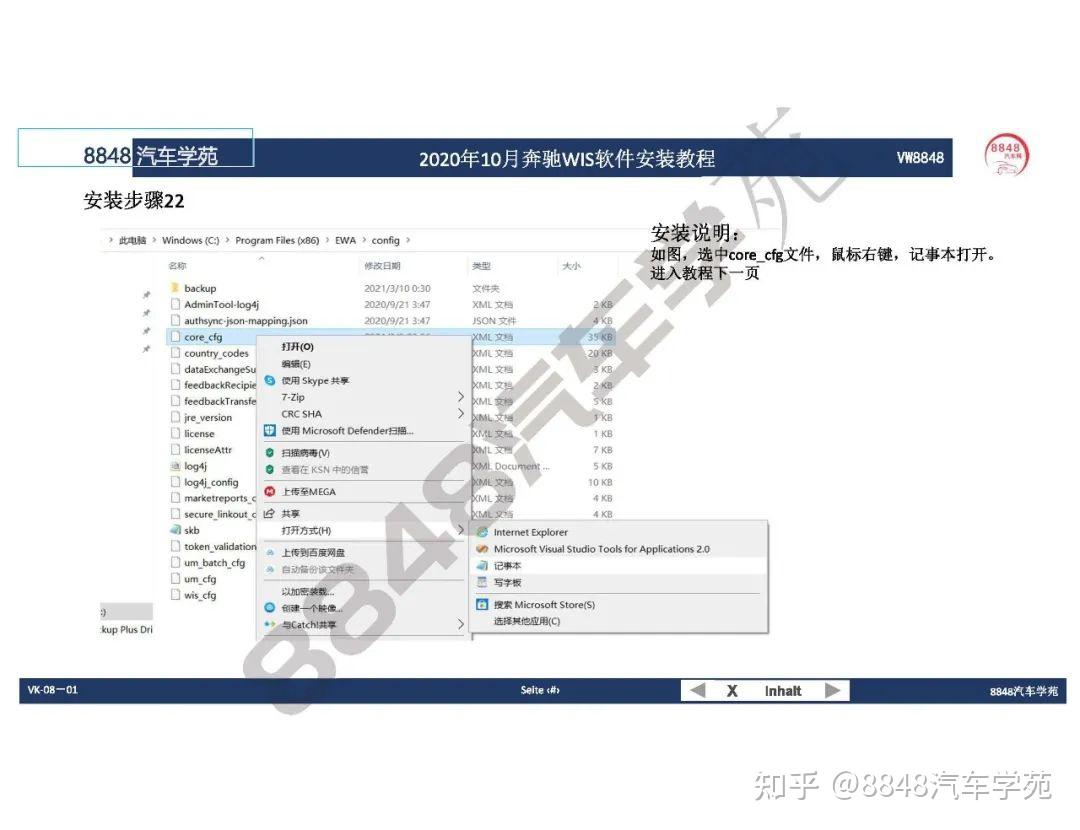 2020年10月版的奔驰WIS下载地址和安装详细教程 - 知乎