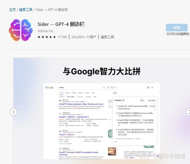 《花雕学AI》用Edge和chrome浏览器体验GPT-4智能聊天的神奇免费插件，Sider – 聊天机器人的新选择 - 知乎