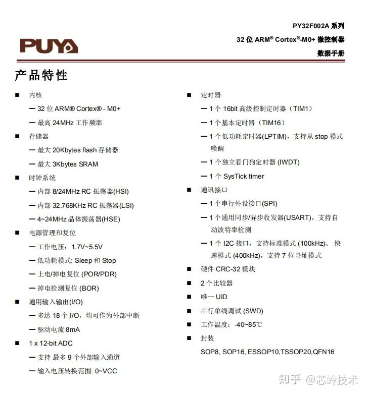PY32F002A系列单片机：高性价比、低功耗，满足多样化应用需求 - 知乎