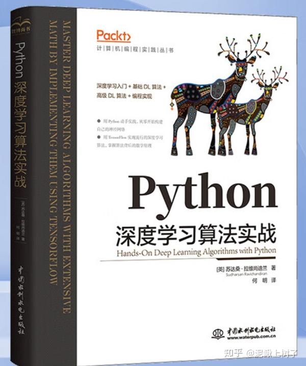 Python深度学习算法实战 - 知乎