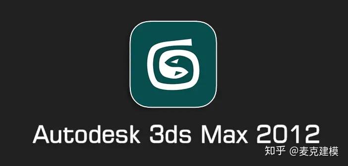 初学建模3DMAX哪个版本最好用？历代版本介绍合集~ - 知乎