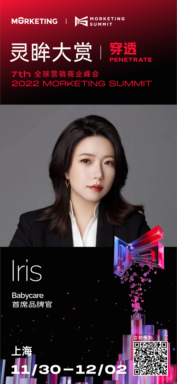 Babycare首席品牌官Iris确认出席第七届灵眸大赏·MS2022！ - 知乎