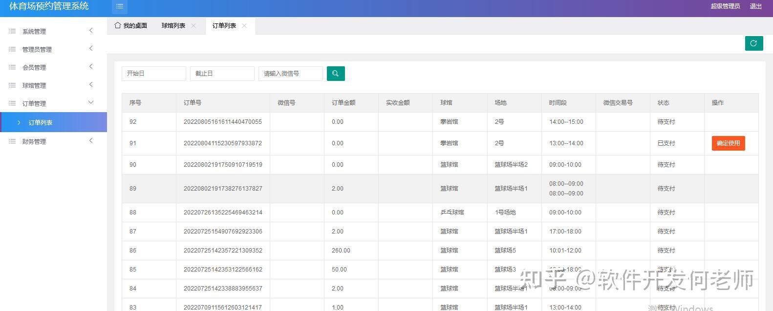 场地预约小程序开发有案例和源码 知乎