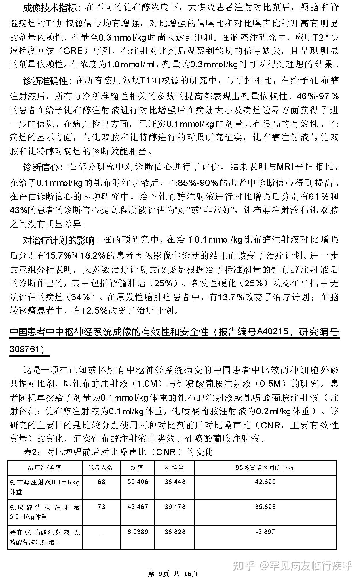 大环类含钆对比剂(GBCA)钆布醇注射液说明书Gadovist®加乐显®Gadobutrol Injection请仔细阅读说明书并在医师指导下使用2020年09月02日 线性GBCAs沉积量比 ...