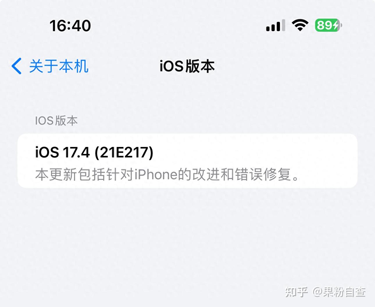 iOS 17.4 RC版：信号与续航双重惊喜！ - 知乎