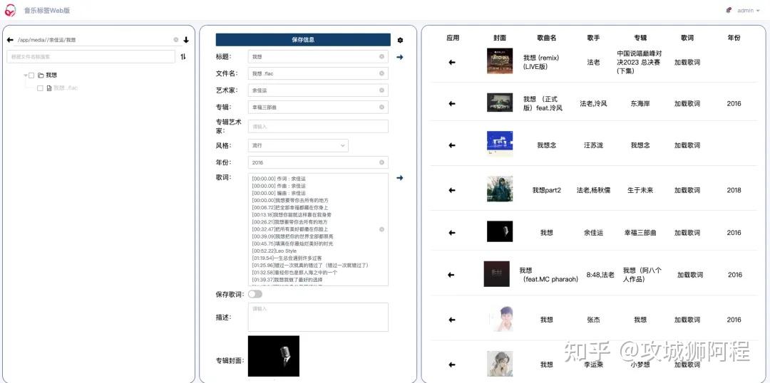 极空间搭建歌曲信息编辑工具——Music Tag Web - 知乎
