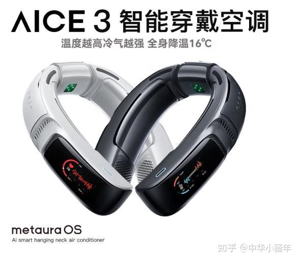 锐舞AICE3挂脖风扇：真空调冷风，随身清凉一夏！ - 知乎