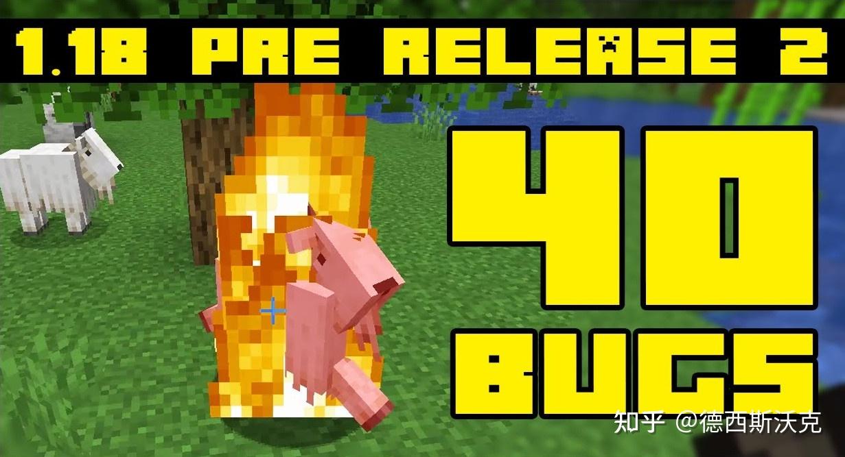 我的世界：又一个长达8年的“古老BUG”被修复！1.8-pre2更新介绍 - 知乎
