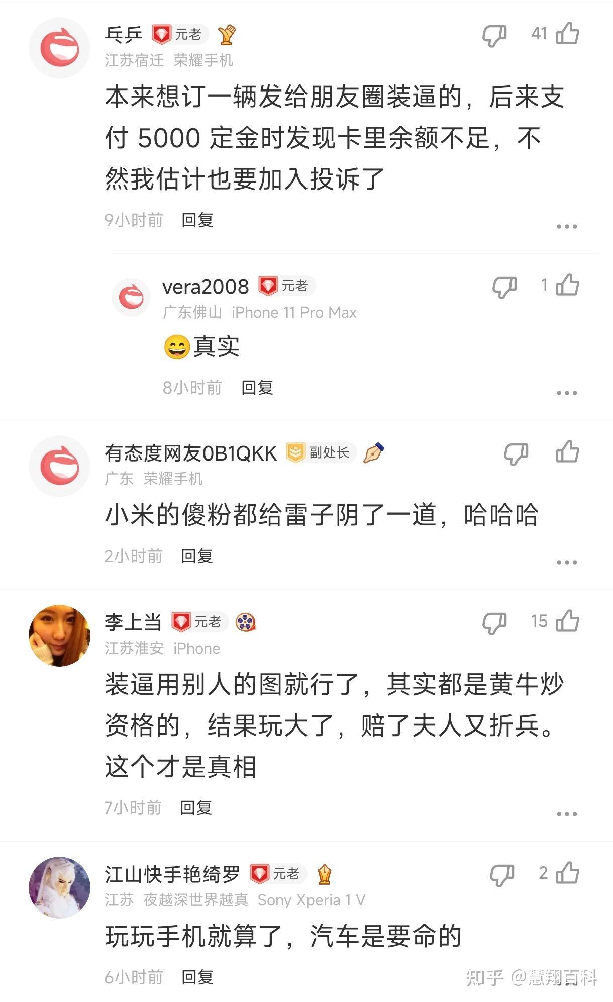 雷军惹上大麻烦了！小米汽车竟被人投诉了…… - 知乎