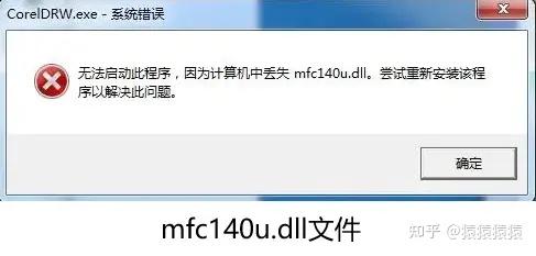 mfc140u.dll缺失怎么解决 - 知乎