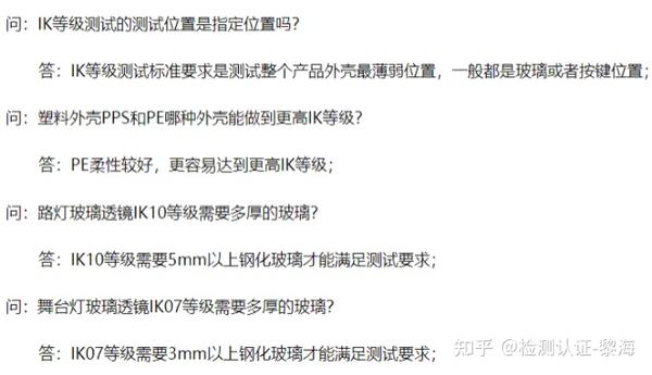 IK防护等级测试详解 - 知乎