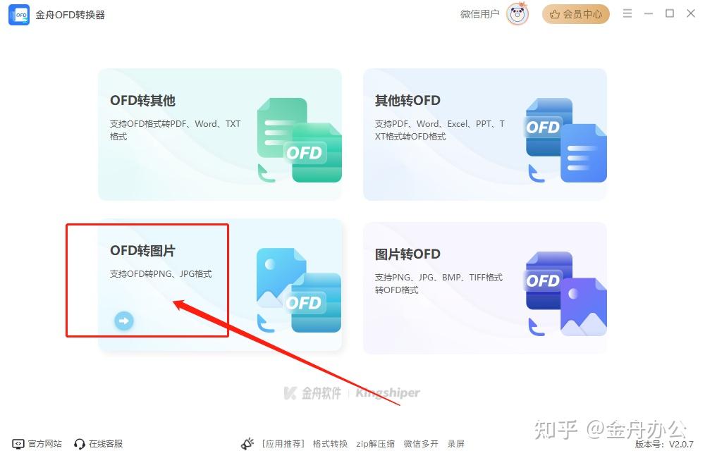 ofd转换jpg：ofd转换的4个实用方法！ - 知乎