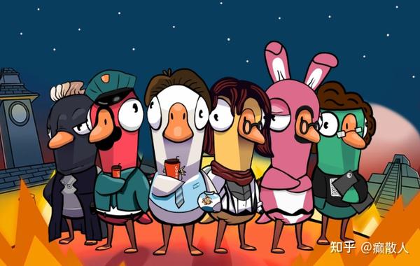 鹅鸭杀(goose Goose Duck)规则攻略(简易科普向)(又称《五年做鸭,三年当鹅》) 知乎