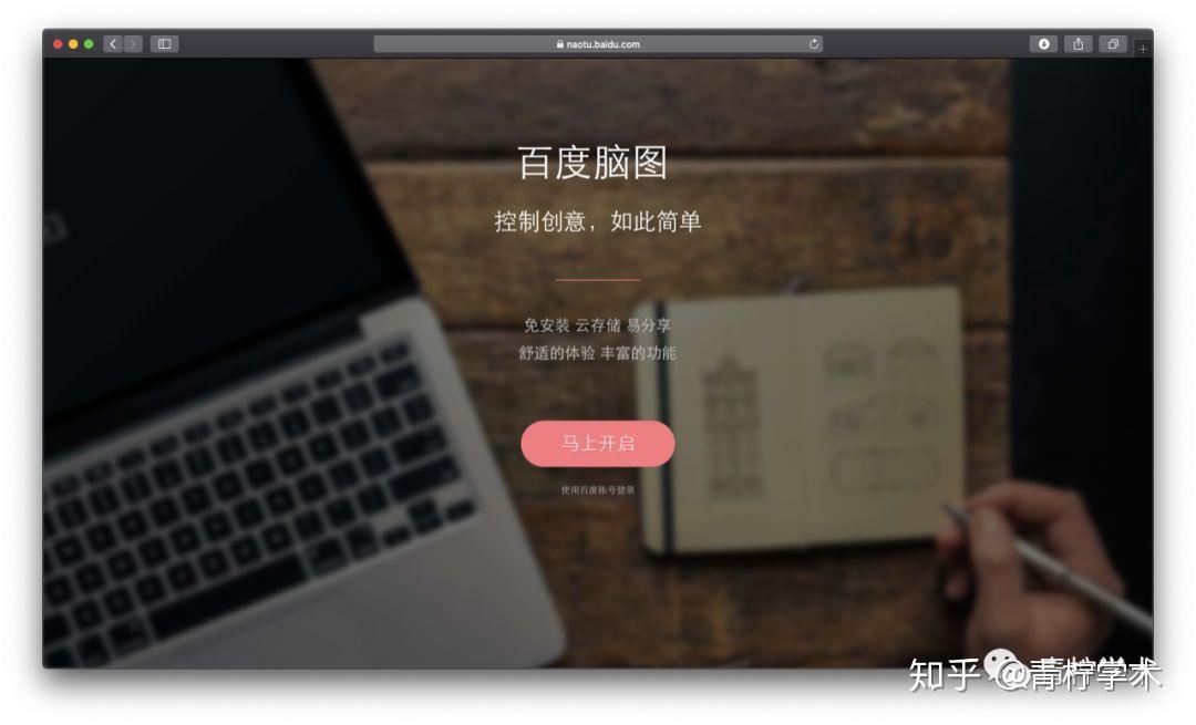 推荐｜百度脑图，免费又好用的思维导图工具！ - 知乎
