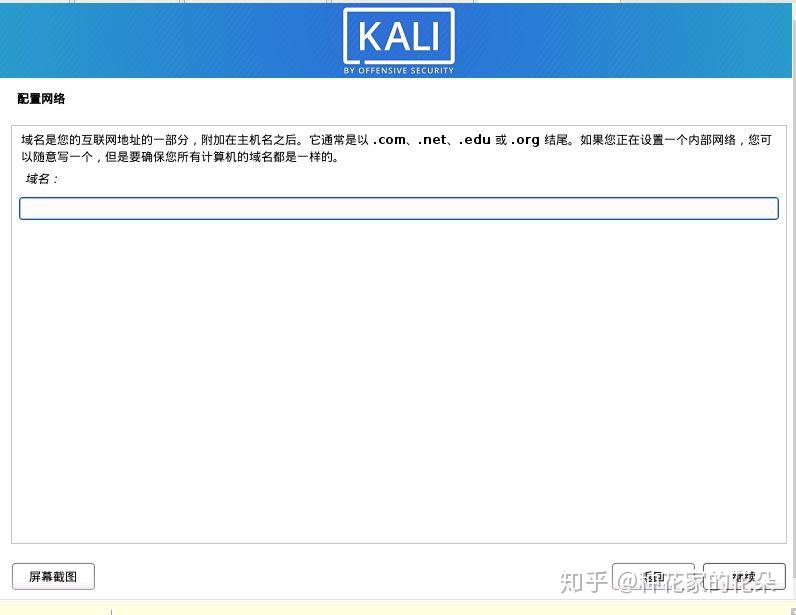 kali2020.1安装过程详解（真的超详细） - 知乎