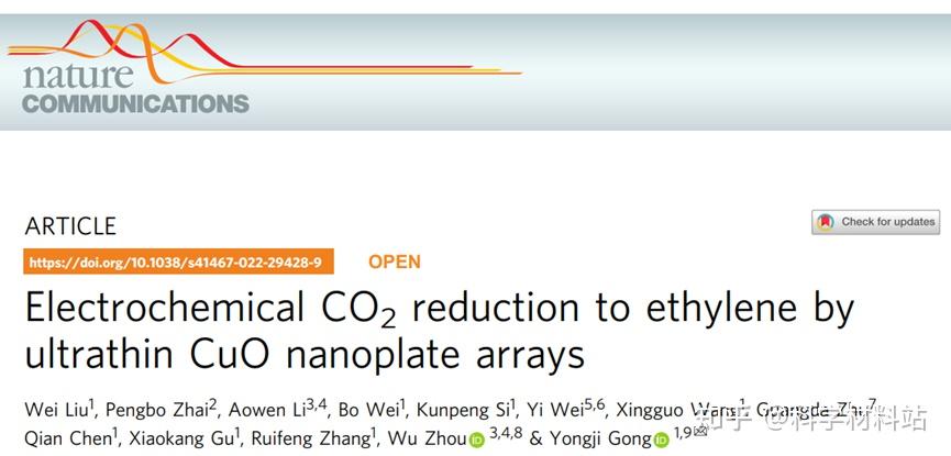 宫勇吉教授， Nature communications：法拉第效率84.5%，超薄 CuO 纳米板阵列将 CO2 电化学还原为乙烯 - 知乎