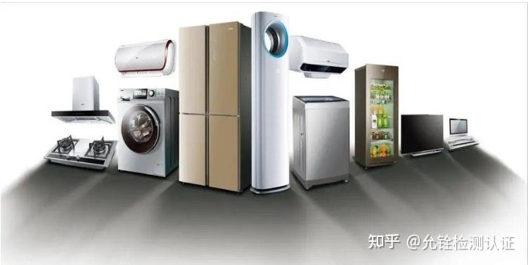 EN 55014认证-家用电器CE认证 - 知乎