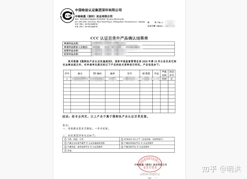CCC认证产品进口（3C免办和目录外） - 知乎