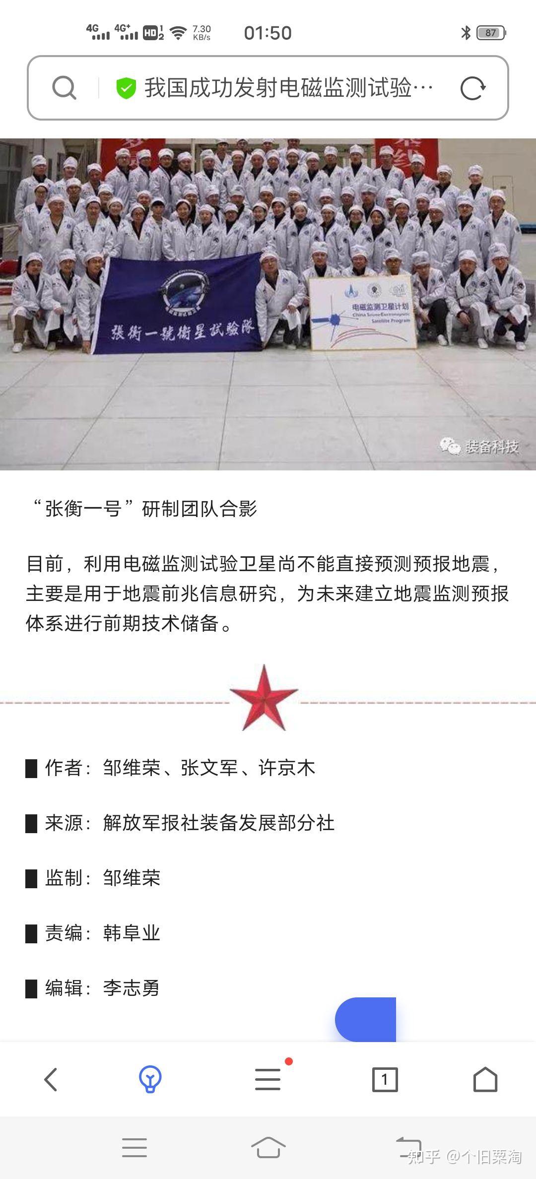 转发一条消息《我国成功发射电磁监测试验卫星“张衡一号”（附现场视频）》 - 知乎