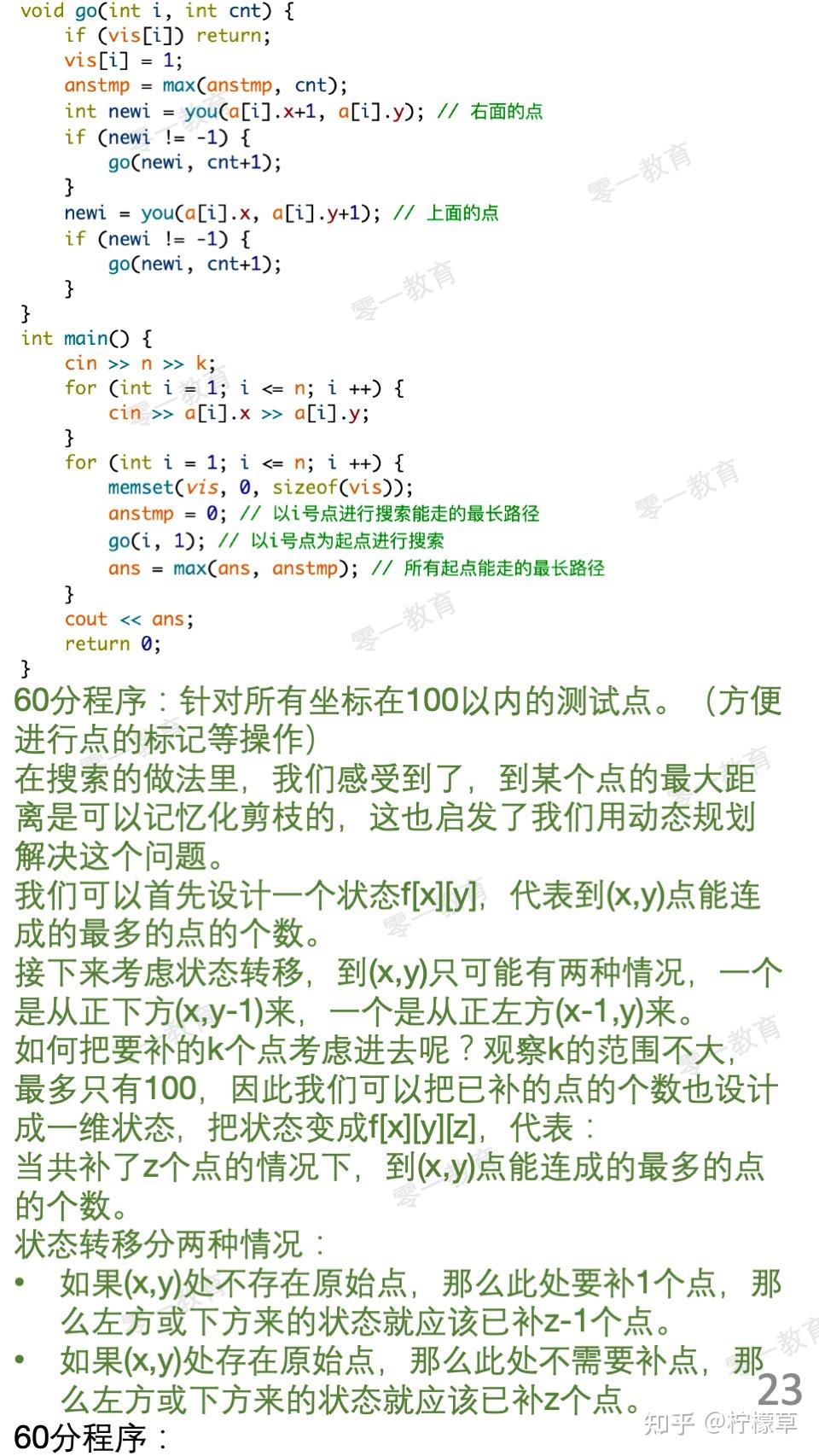 【零一原创】2022 CSP-J第二轮复赛题解 400分攻略 - 知乎
