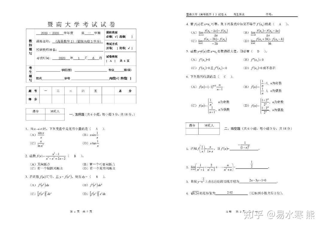暨南大学期末考试多科目历年试卷真题免费领取，暨大同学的专属福利来了！ 知乎 
