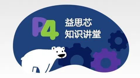 益思芯知识讲堂 | 什么是P4编程语言？ - 知乎