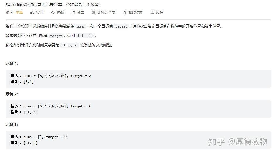 力扣 34 在排序数组中查找元素的第一个和最后一个位置 知乎