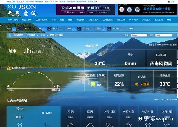 什么是天气预报api接口?如何获取天气预报api? 知乎