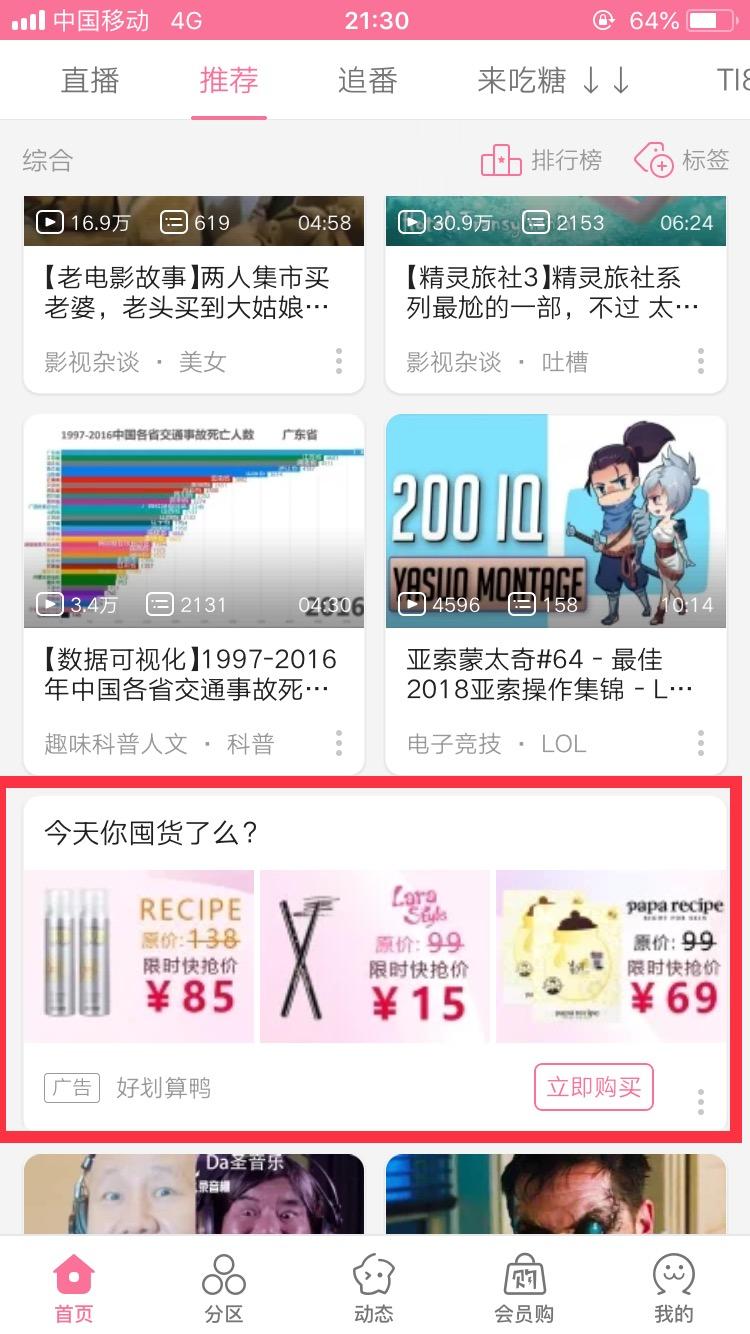 Bilibili广告怎么做的?哔哩哔哩广告如何收费的? 知乎