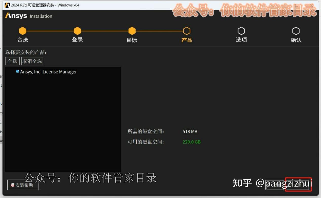 ANSYS Lumerical 2024 R2.1 安装及下载 - 知乎