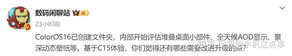 ColorOS 16启程：新功能基本清晰！ColorOS 15：告别大更新！ - 知乎