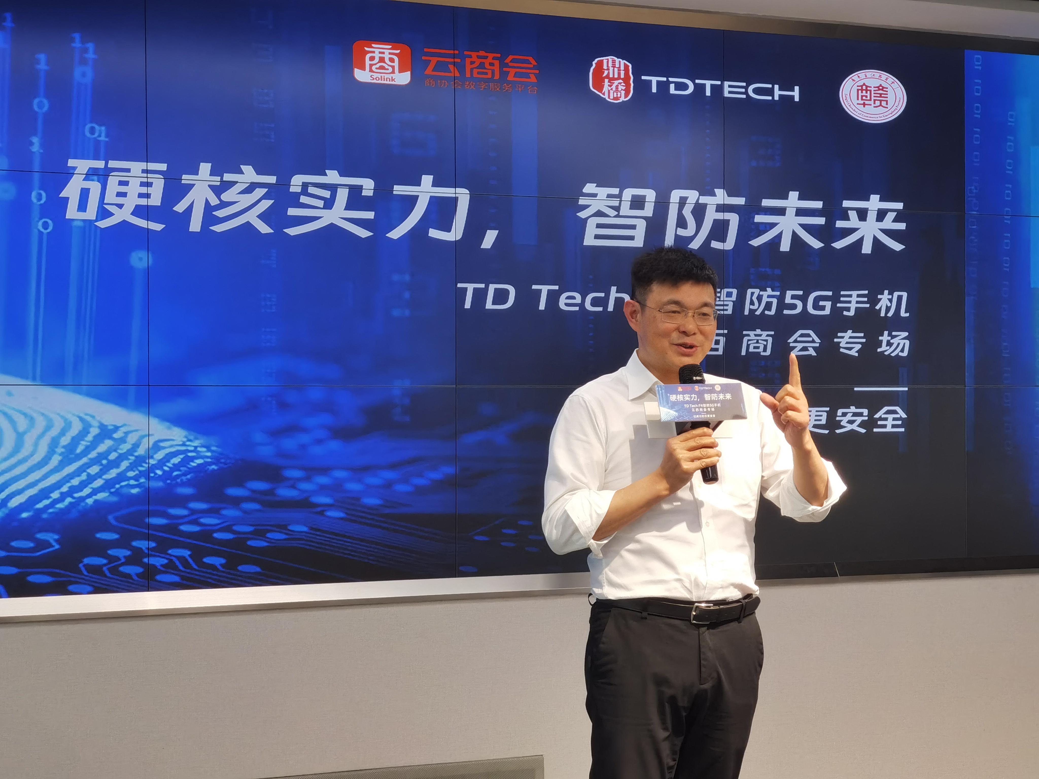 硬核实力 智防未来 | TD Tech F4智防手机首场专享会成功举办 - 知乎