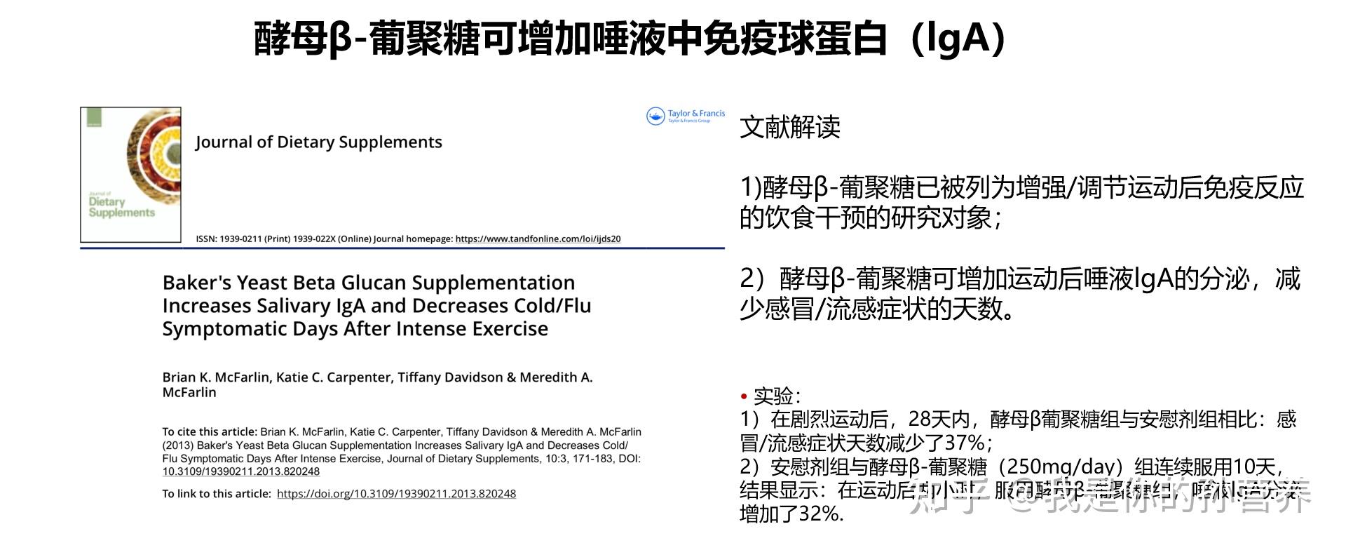 号称“免疫小卫士”的β 葡聚糖值不值得入手？ 知乎