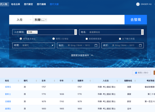 CBDB | 中国历代人物传记资料库（CBDB）全新升级，功能更全面，检索更便捷，快来体验~ - 知乎